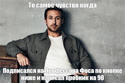 Мем То самое чувство когда Все шаблоны Meme