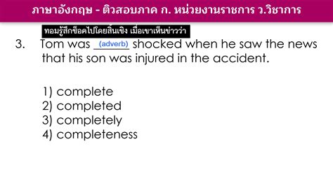 ติวสอบ ก พ 2566 กับ ว วิชาการ 🎉 ข้อสอบวิชาภาษาอังกฤษออก 25 ข้อ แบ่งโครงสร้างการออกข้อสอบเป็น 4