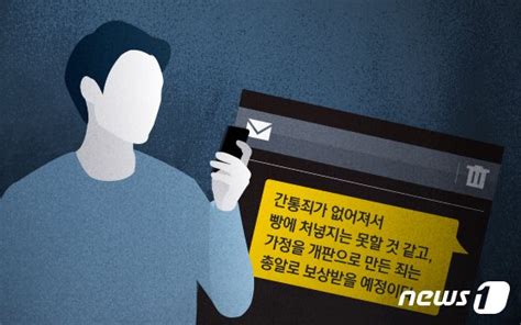 밤길 조심해라 전 여친 지인에 협박문자 보낸 20대 징역형 집유 파이낸셜뉴스