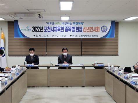 사진 1 페이지 포천시 체육회