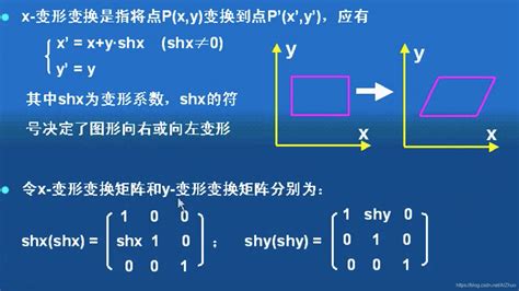 计算机图形学 二维图形 几何变换计算机图形学二维几何变换 Csdn博客