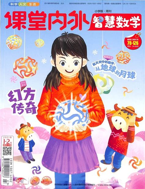 小学杂志排行 爱发表