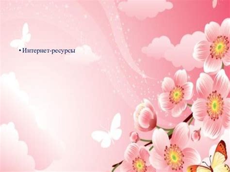 Шаблоны презентаций К 8 Марта