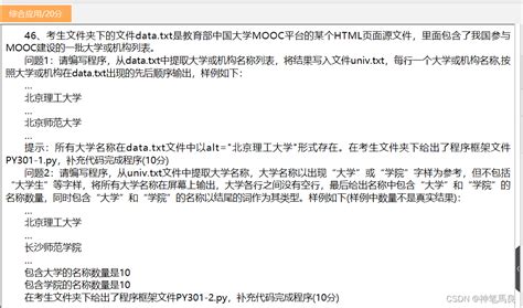 Python计算机二级综合应用，统计大学个数python二级 大学 Csdn博客
