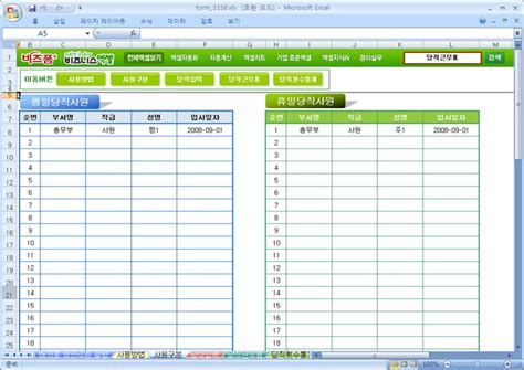 당직근무표휴일평일구분통계 비즈폼 샘플양식 다운로드