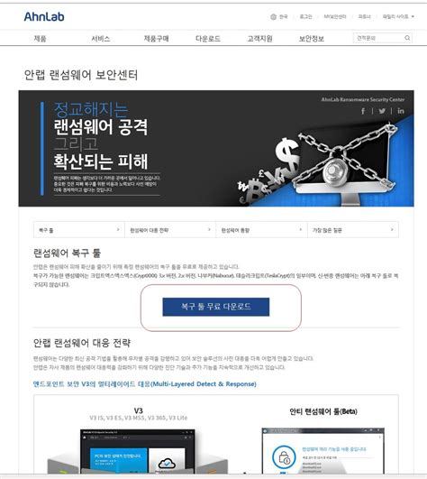 암호화 랜섬웨어 바이러스 복구 툴 무료 다운로드