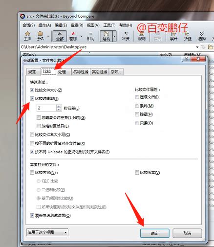 beyond compare忽略时间对比 beyond compare忽略时间戳 csdn博客