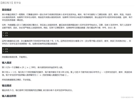 蓝桥杯 Python 组省赛夺奖班 51 排序锦标赛排序python代码 Csdn博客 蓝桥杯 Python 组省赛夺奖班 51 排序锦标赛排序python代码 Csdn博客