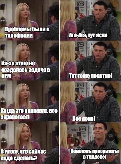 Создать комикс мем сериал друзья мемы сериал друзья фиби и джо мем Комиксы Meme