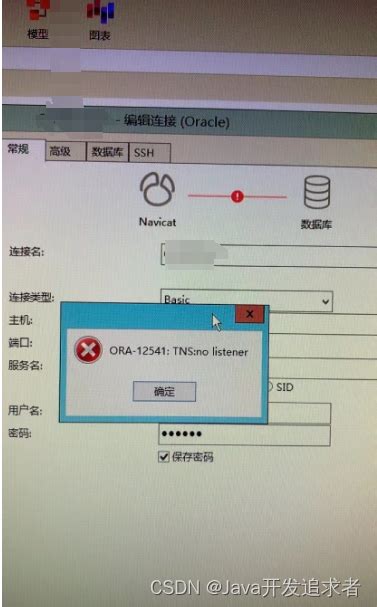 连接oracle时出现ora 12541 tns 无监听程序的错误 csdn博客