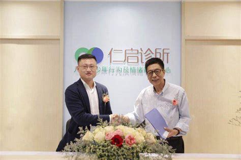 东方启音与仁启诊所达成战略联盟行为 东方启音与仁启诊所达成战略联盟行为