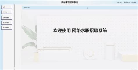 java网络求职招聘系统 毕设源码 mysql lw java招聘网站开源项目 csdn博客