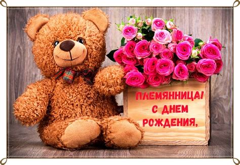 Прикольные открытки Племяннице с Днем рождения