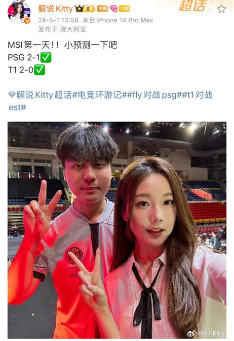 前lpl英文流解说kitty晒与maple合影：msi第一天！psg 2 1