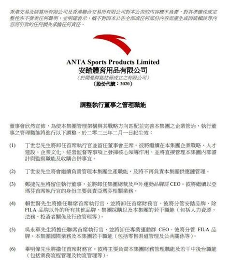 “妹夫”上位！年薪1700万cfo升任联席ceo！安踏人事剧变 集团 赖世贤 内部管理