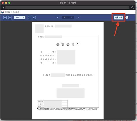 고등학교 졸업증명서 바로 발급받기 및 방법 오늘뉴스