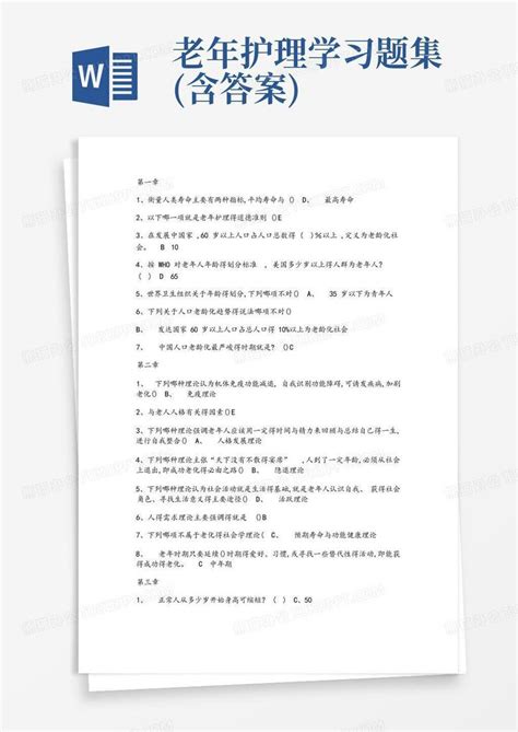 老年护理学习题集含答案word模板下载编号lxdozype熊猫办公