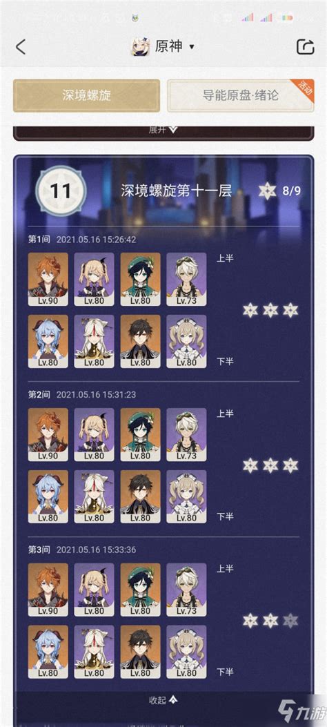 【原神【苹果版】综合代练】深渊2 12层，全三星代练550元九游