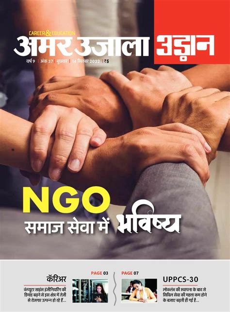 Udaan September 14 2022 Digital