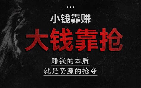 赚钱的本质就是资源的抢夺 哔哩哔哩