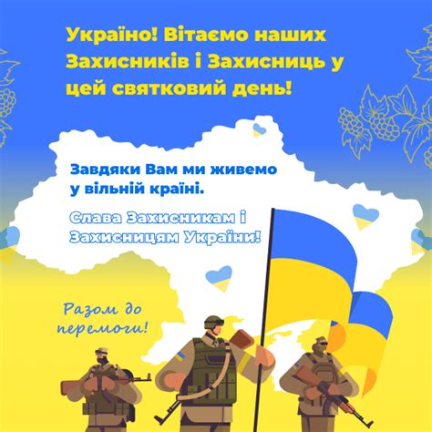 City 24 Поздравление с Днем защитников и защитниц Украины