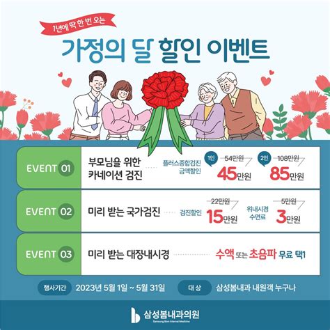 5월 가정의 달 할인 이벤트를 진행합니다 경기도 수원시 영통구 망포동 비즈프로필