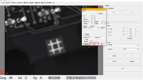 Masteralign灰度匹配图像处理方法 差异率设置