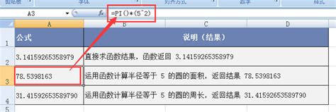 轻松办公 Officeexcel函数精解(196)数学和三角之pi函数 正数办公 轻松办公 Officeexcel函数精解(196)数学和三角之pi函数 正数办公