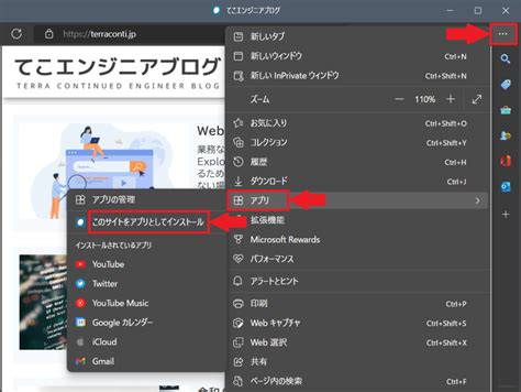 Webサイトをアプリとしてインストールする方法図解 てこエンジニアブログ