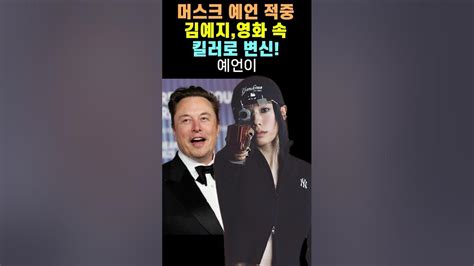 김예지 머스크가 예상한 그대로 킬러로 영화 데뷔 김예지 일론머스크 영화 크러쉬 사격선수 액션영화 배우데뷔 스핀오프 아시아 인도스타 머스크예언