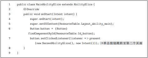鸿蒙开发入门 开发第一个鸿蒙应用 页面跳转 csdn博客
