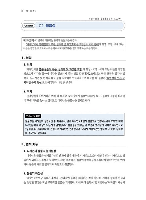 알라딘 미리보기 디자인보호법 강의