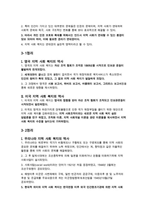 지역사회복지론정리중간고사 기말고사 시험강의학업