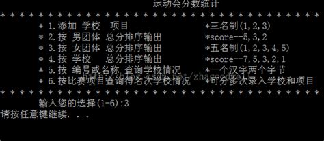 运动会分数统计数据结构课程设计 Csdn博客