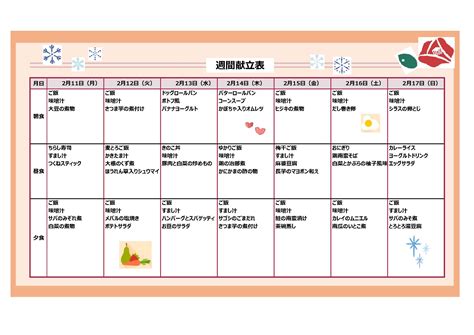 2月11日からの献立表 グループホームあみ