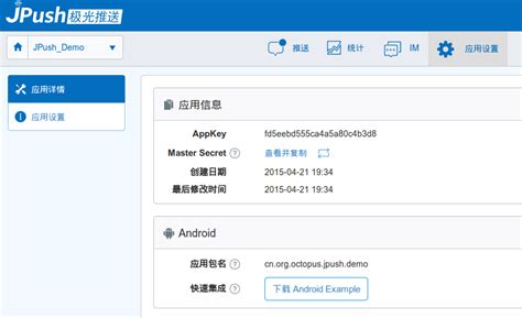 【android应用开发】 推送原理解析 极光推送使用详解 零基础精通推送 jpush client 原理 csdn博客