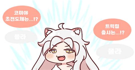 트릭컬 코미 양은 무기력증입니다 Geomimのイラスト Pixiv