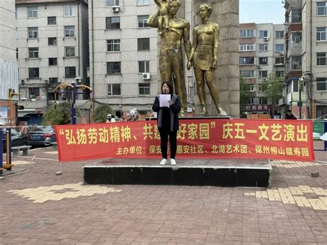 关注弘扬劳动精神 共创美好家园保安街道惠安社区开展庆祝五一劳动节文艺晚会 居民 生活 氛围