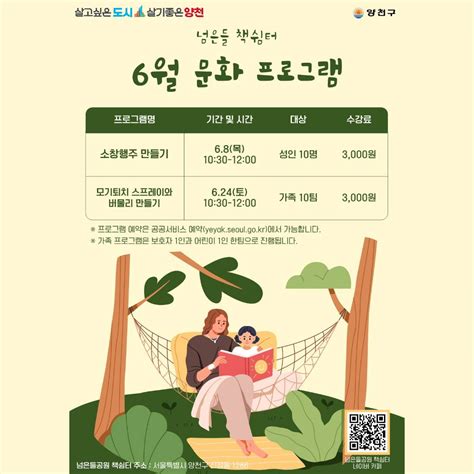 양천구청 넘은들공원 책쉼터 6월 프로그램 알려드립니다 대 상 양천구민 Facebook