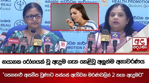භයානක රෝගයක් වූ ඇදුම ගැන හෙළිවූ අලුත්ම අනාවරණය Youtube