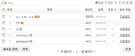 게시판 목록에서 바로 첨부파일 다운로드하기 웹마스터 팁 Xpressengine