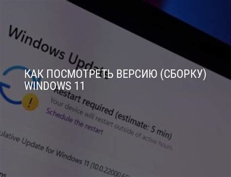 Как посмотреть версию сборку Windows 11 4 разных способа