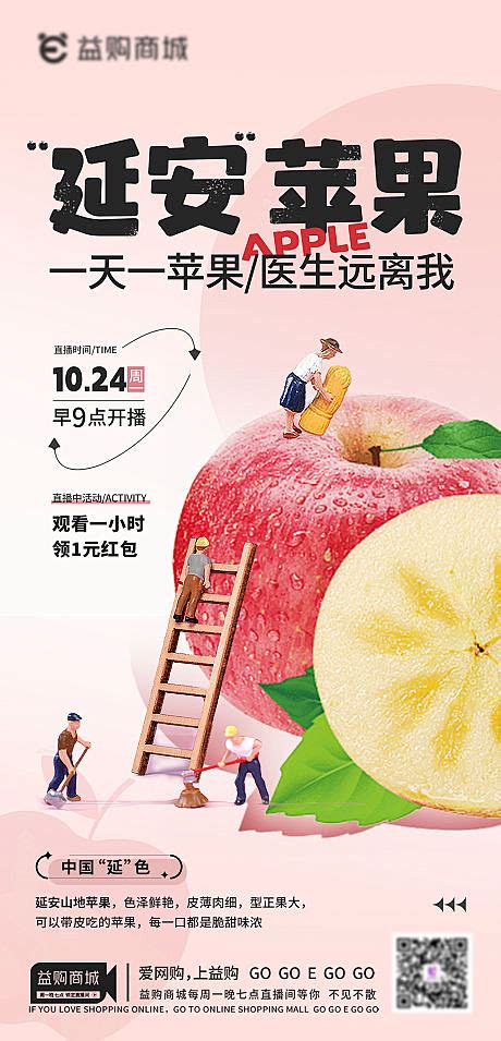 苹果海报 源文件