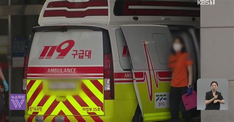 또 ‘구급차 뺑뺑이…‘교통사고 70대 중환자실 2시간 헤매다 숨져