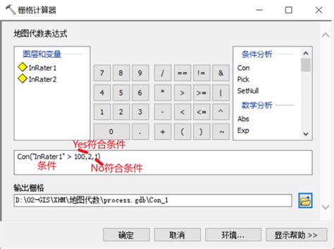 栅格计算器ConIsNullSetNull CSDN博客