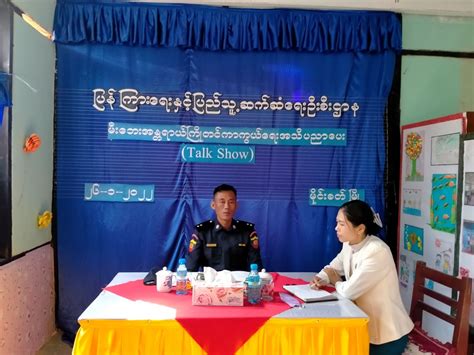 ပြန်ကြားရေးနှင့်ပြည်သူ့ဆက်ဆံရေးဦးစီးဌာန၊ မိုင်းခတ်မြို့နယ်ရုံးတွင် မီးဘေးအန္တရာယ် ကြိုတင်ကာကွယ