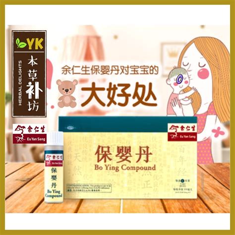 Eu Yan Sang Bo Ying Compound 余仁生保婴丹 6bot X 330mg Lazada