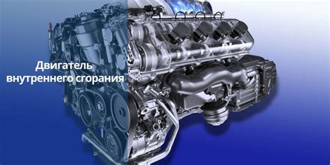 Двигатель внутреннего сгорания (ДВС): устройство, принцип работы и ...
