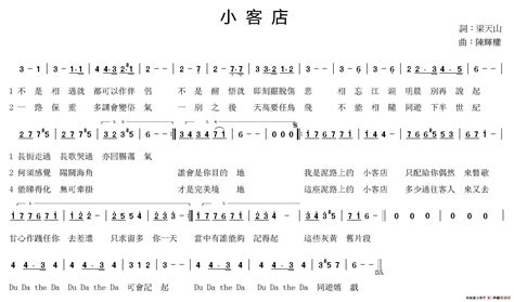 小客店 粤语歌曲 通俗曲谱 中国曲谱网