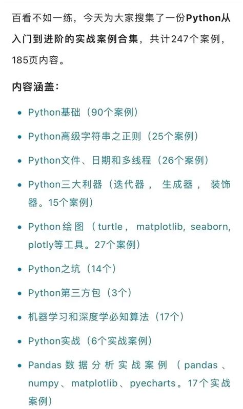 百看不如一练的247个python实战案例（附高清pdf完整版教程）python学习实战案例 Csdn博客